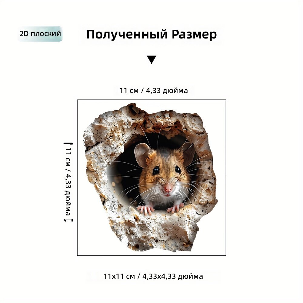 Наклейка на стену «Забавная мышка в норке», 2D, 11x11 см, декор для дверей, шкафов, гостиной и спальни