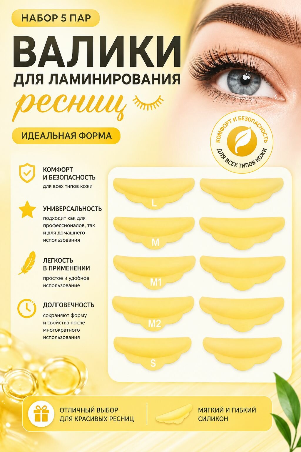 Валики для ламинирования ресниц набор жёлтый цвет