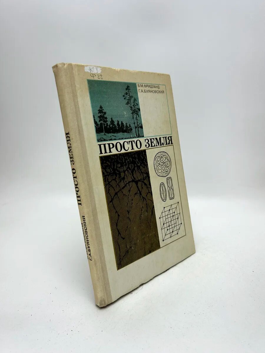 Владимир Маркович Фридланд; Григорий Аркадьевич Буяновский. П