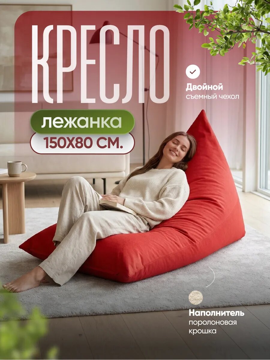 Бескаркасное кресло-мешок лежанка XXXXXL/5XL