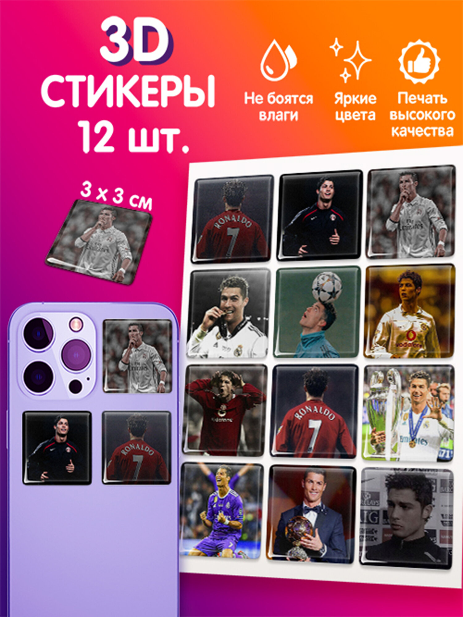 3D стикеры Криштиану Роналду