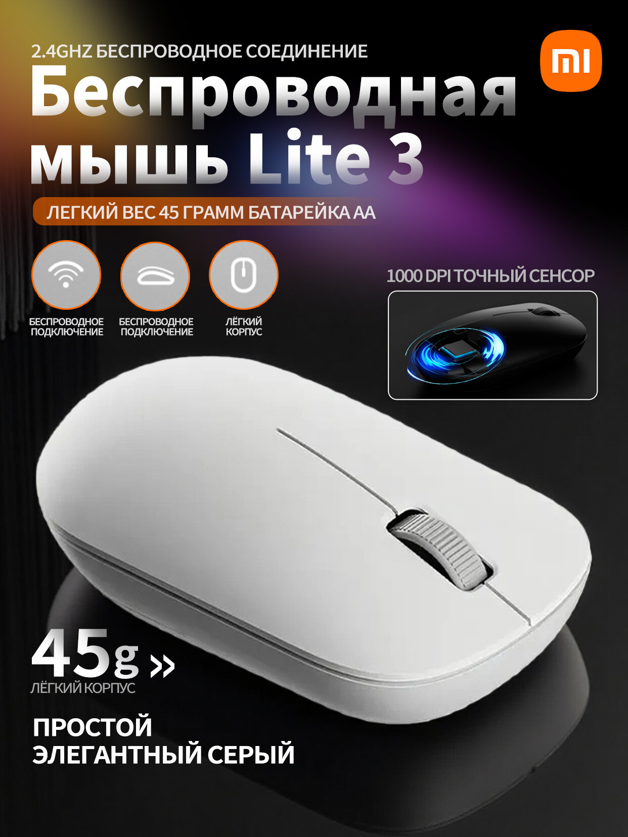 Беспроводная мышь Wireless Mouse, Lite3 Встроенный приемник