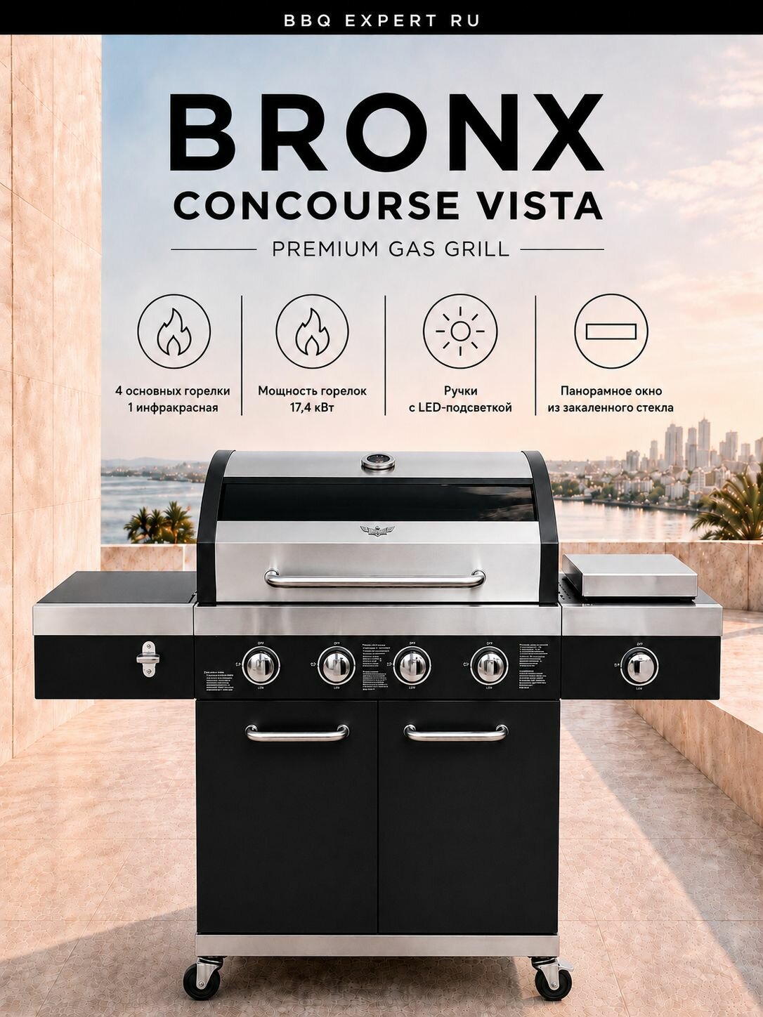 Газовый гриль BRONX "CONCOURSE VISTA", керамический, на колёсиках, 70x42 см