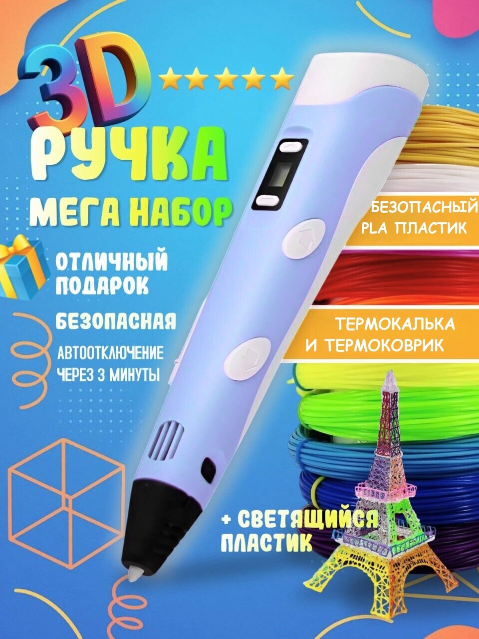 3D ручка Printing Pen, 3d Pen-2 фиолетовая с набором PLA пластика 10 цв по 10 метров, коврик, термкалька, напальчники