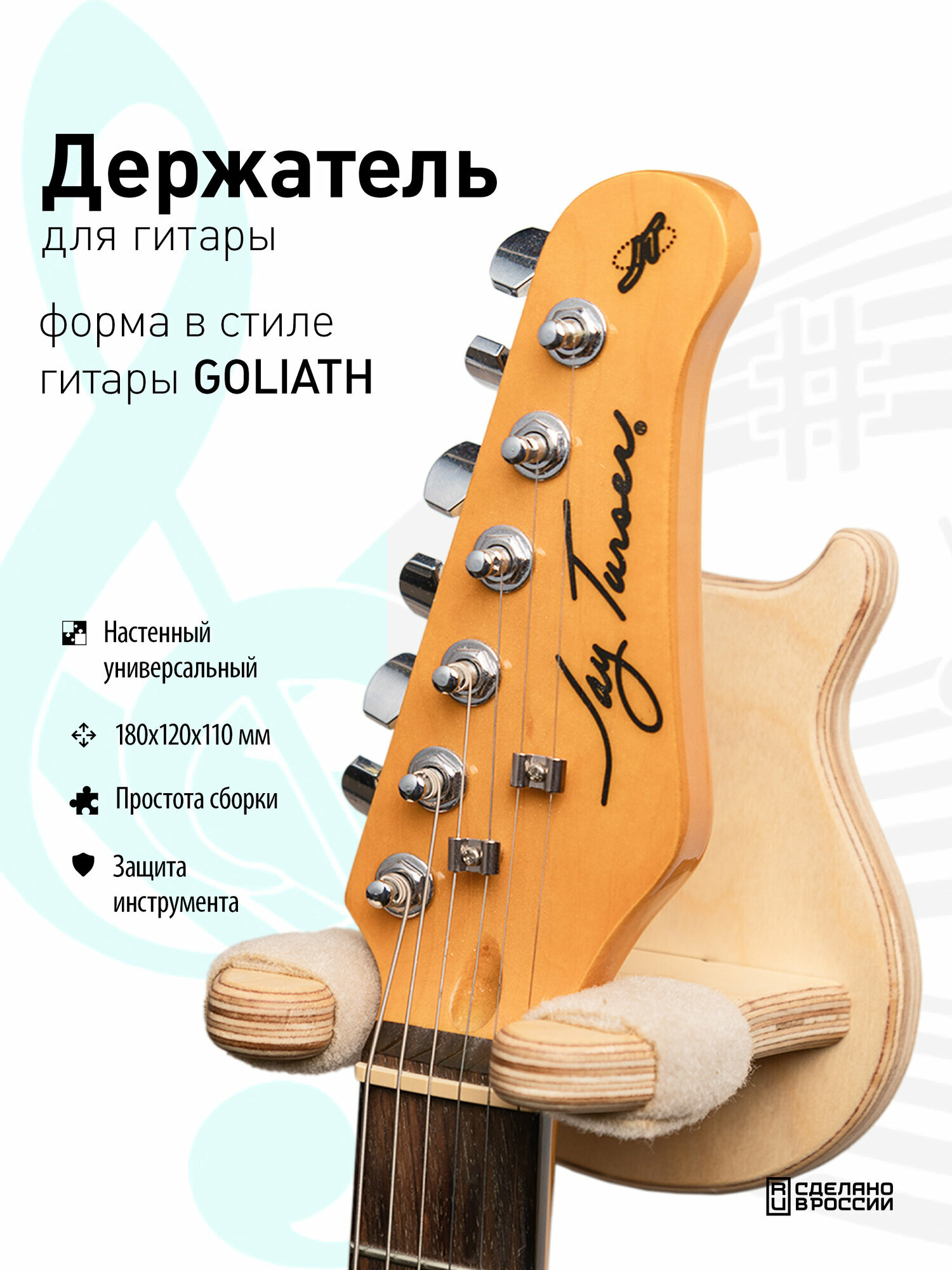 Настенный держатель для гитары (укулеле)