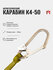 Карабин К4-50