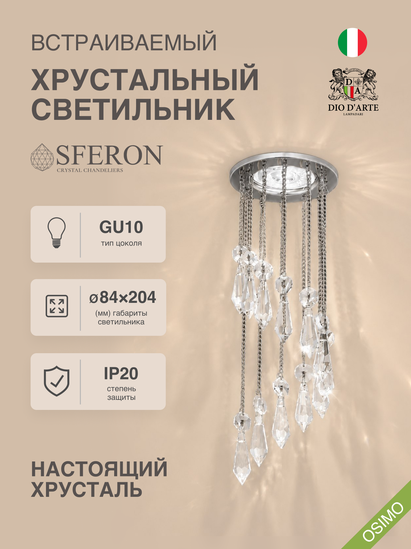 Светильник потолочный светодиодный спот встраиваемый хрустальный Dio D'Arte Elite Osimo GU10.5.14.8.106 N