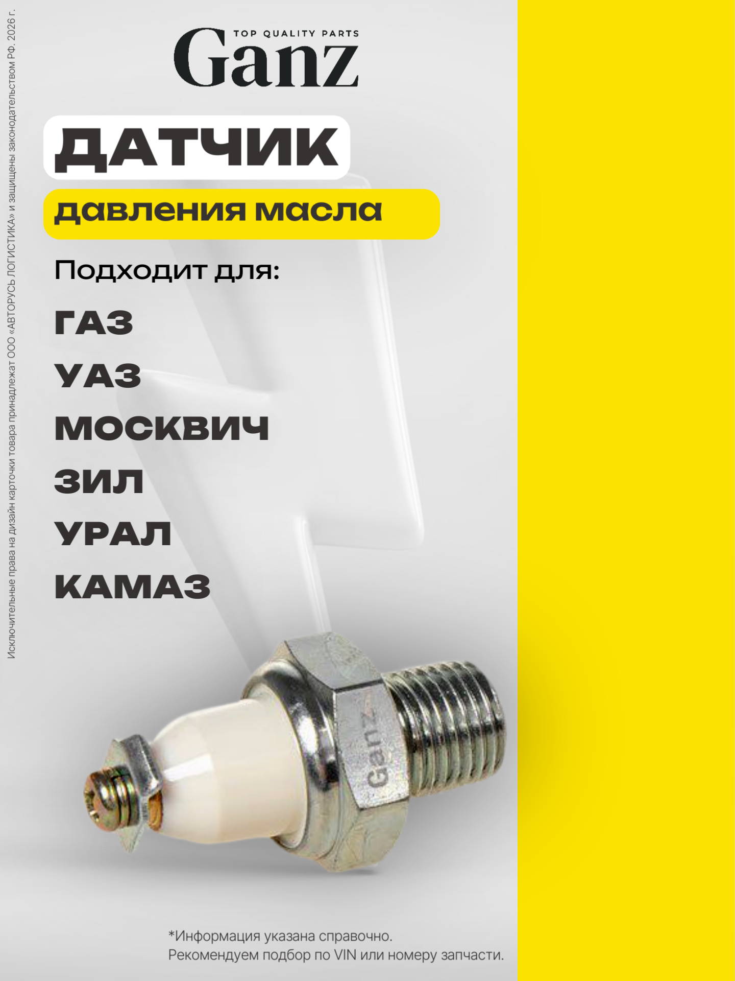 Датчик давл. масла аварийный мм 111В 6002.3829 30.3829 GANZ GRP12012