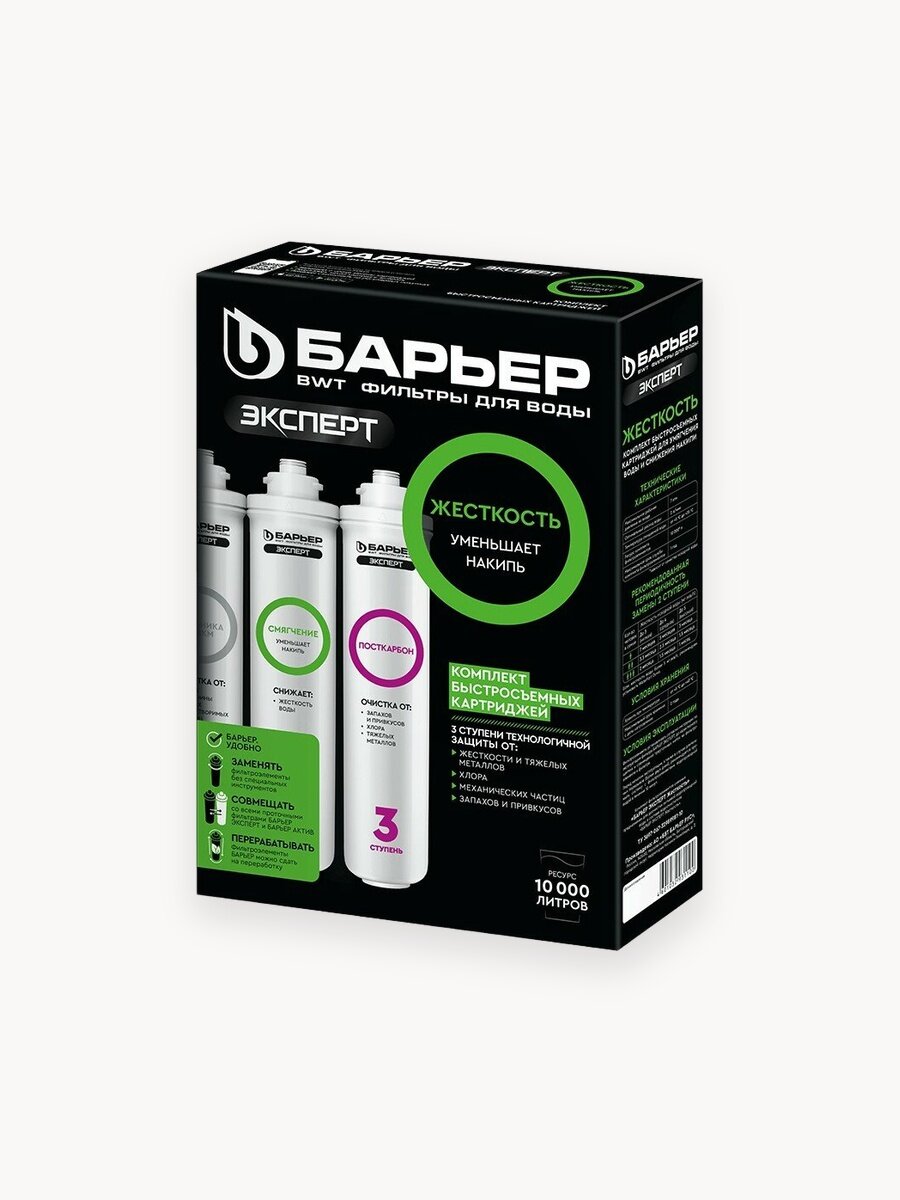Комплект картриджей барьер "Эксперт Жесткость" Р223Р00, для системы "под мойку", 10000 л