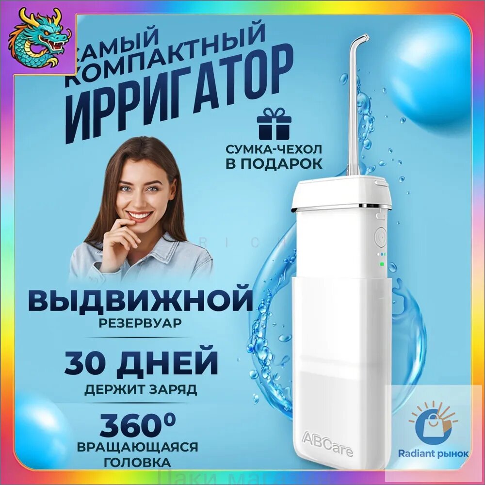 Портативный ирригатор для полости рта ABCare CIR-55 беспроводной электрический аппарат для чистки зубов десен брекетов виниров протезов языка, дорожный набор