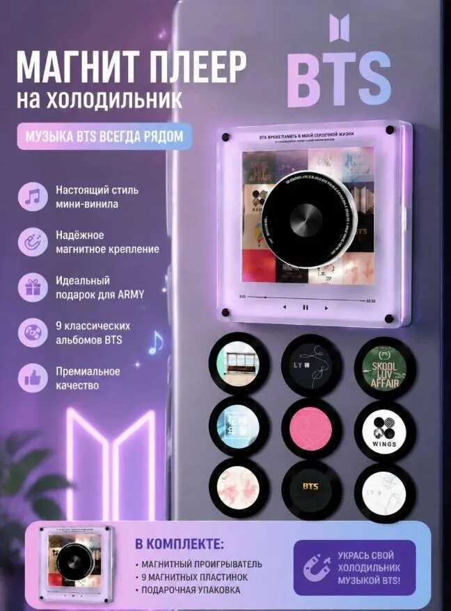 Мини проигрыватель на холодильник/Магнит плеер на холодильник BTS