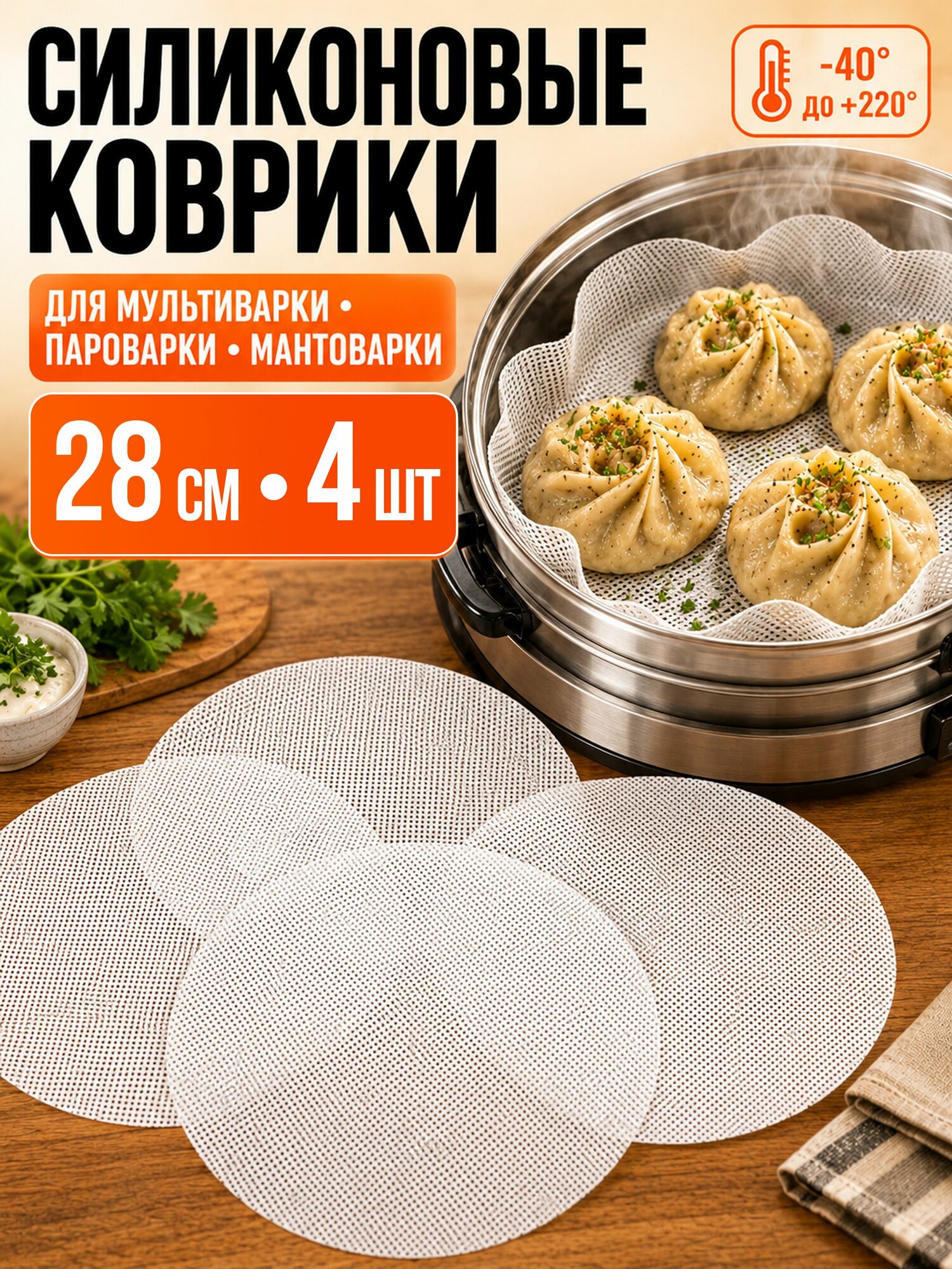 Коврик для приготовления х 28 см, 300 мкм, 4 шт
