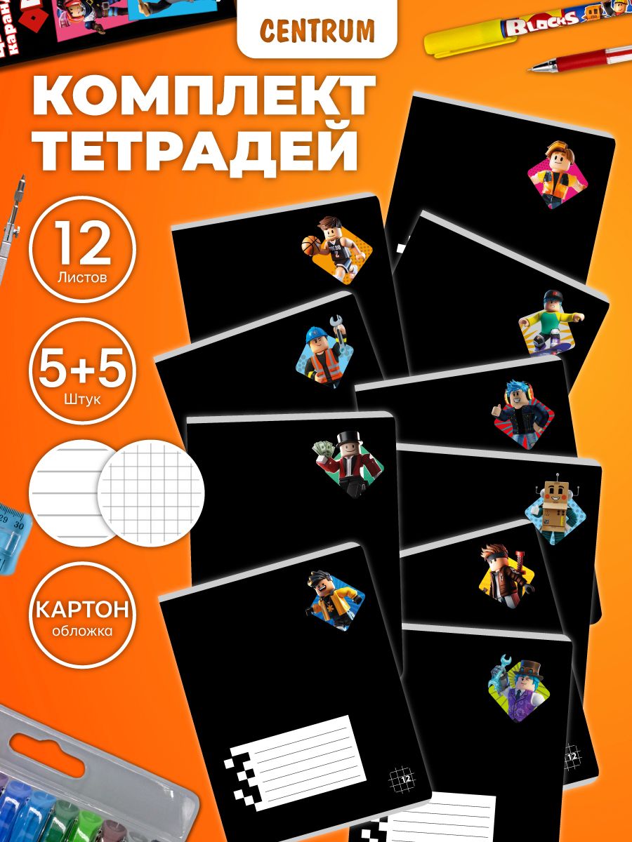 Тетрадь в клетку и в линейку 12 листов 10 штук