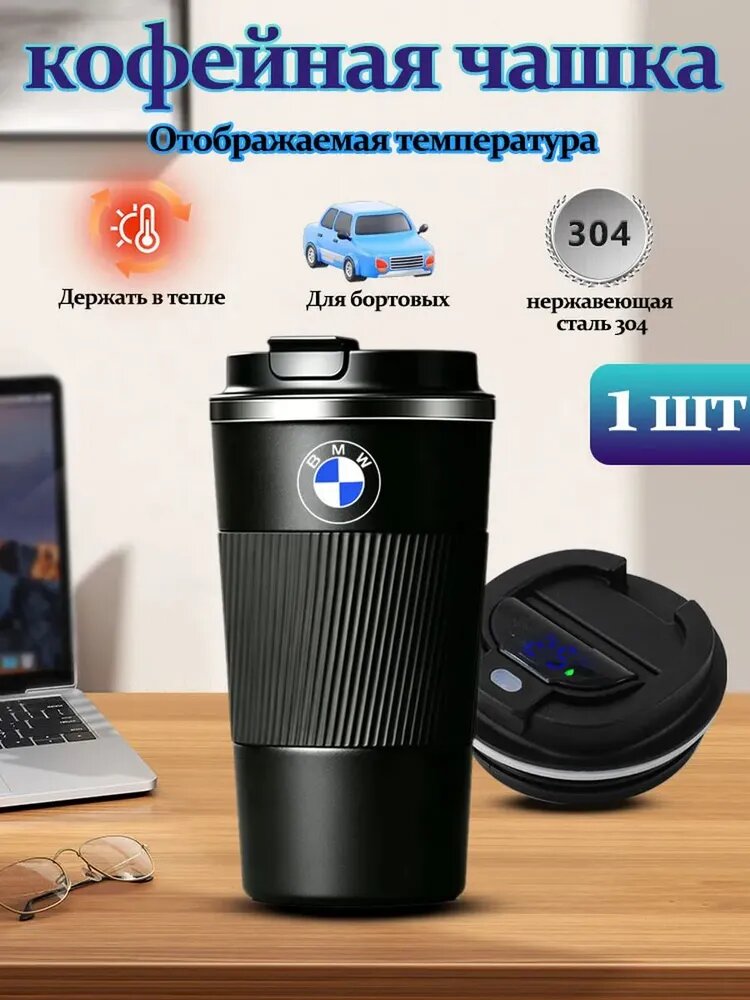 Термокружка