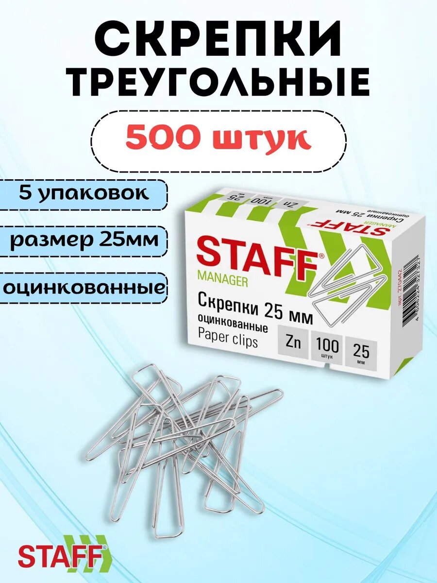 Скрепки канцелярские большие набор 1500 штук