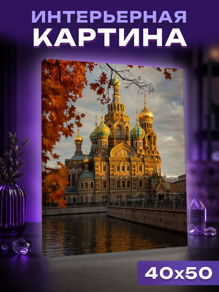 Интерьерная картина Золотой вечер над каналом