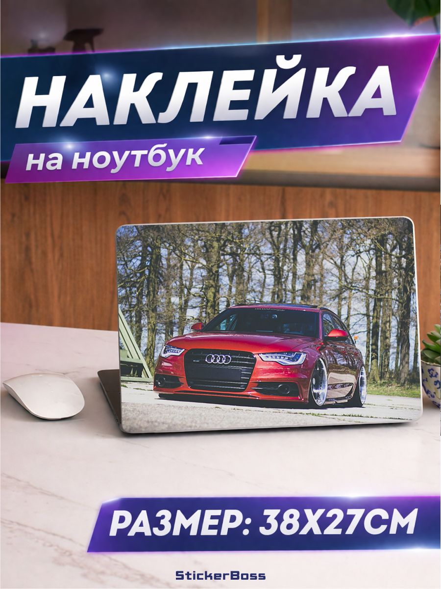 Наклейка на ноутбук Спорт авто Audi RS6 ауди 38х27 см