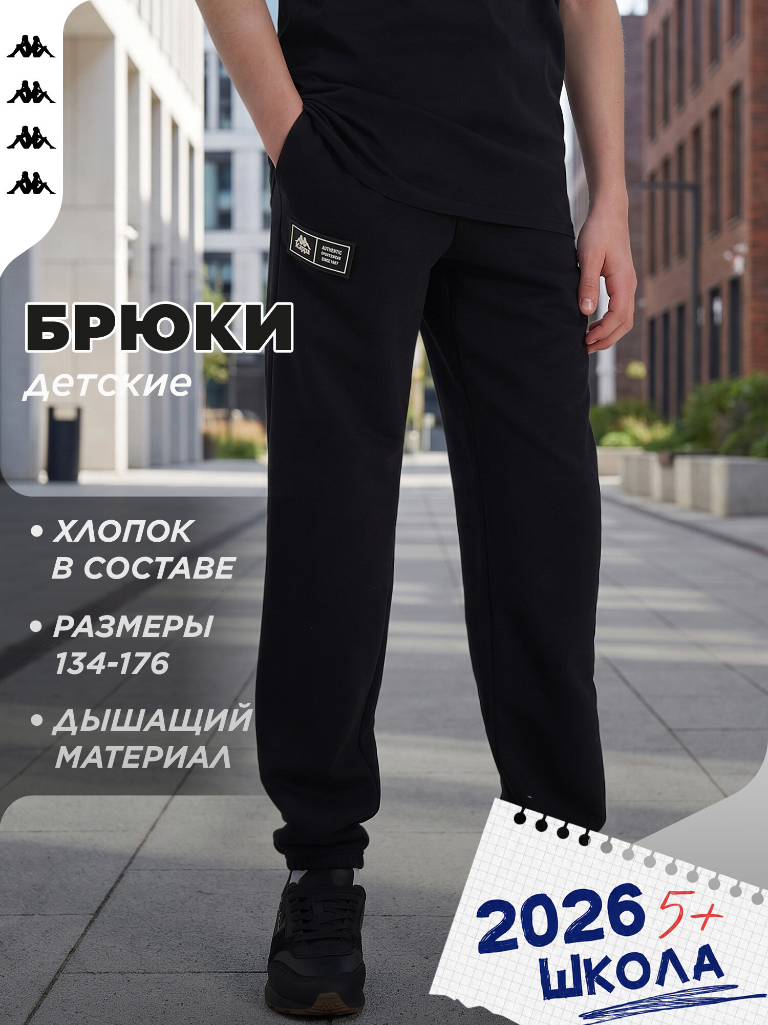 Брюки школьные