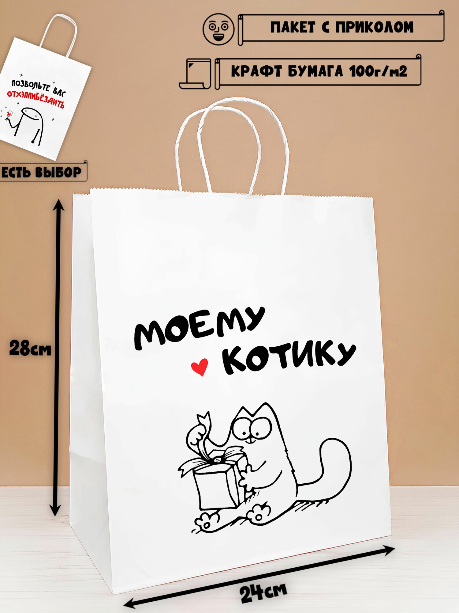 Пакет подарочный бумажный крафт "Моему котику"