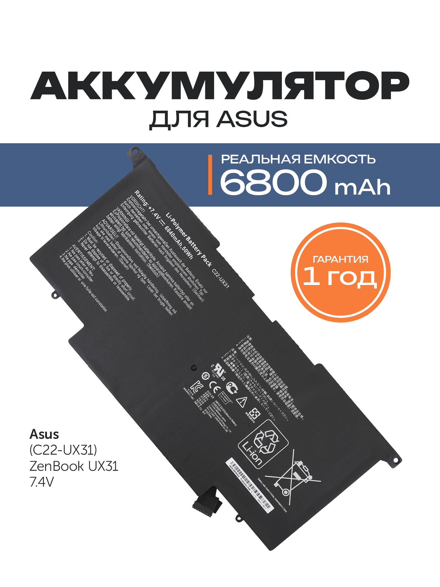 Аккумулятор C23-UX31 для ноутбука Asus Zenbook UX31 / UX31A / UX31E / UX31LA 6800 мА·ч