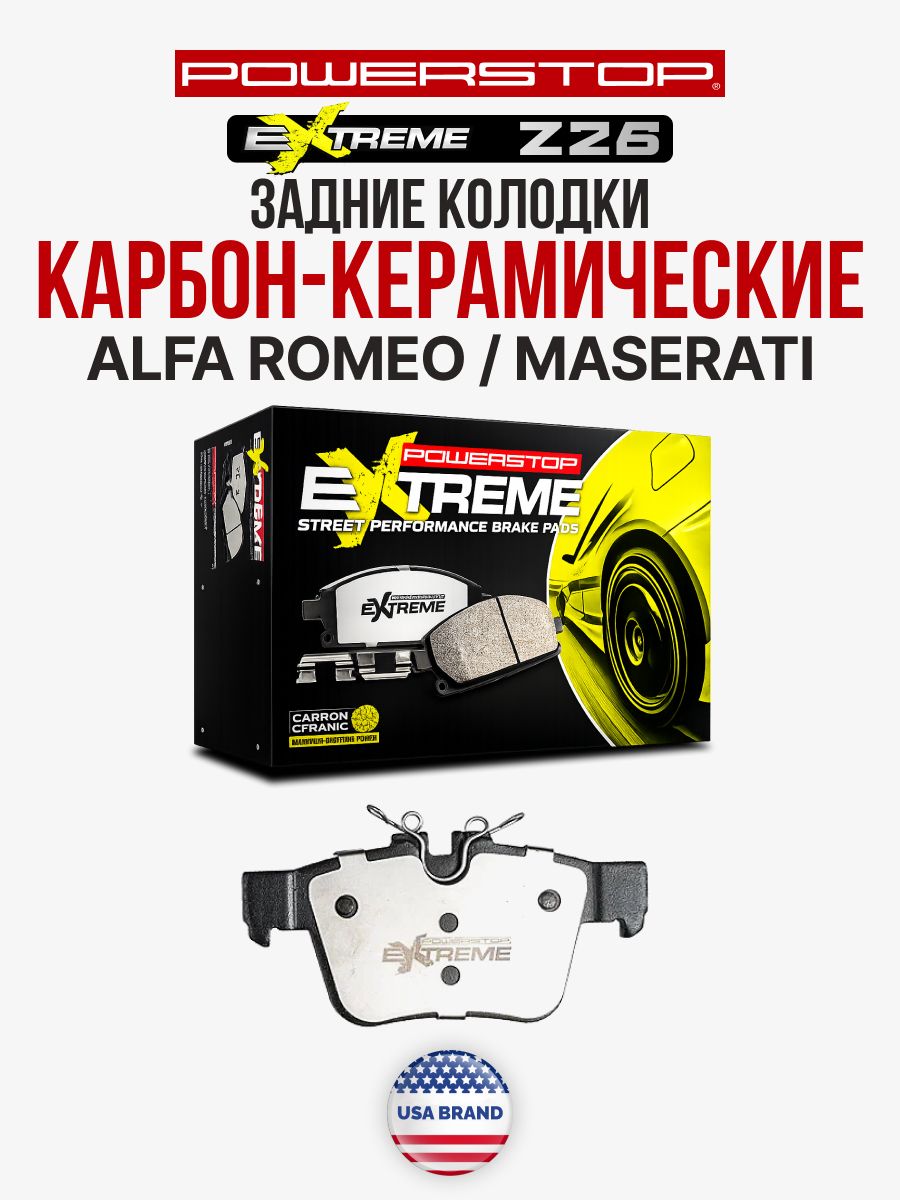 Задние тормозные керамические колодки PowerStop Extreme Street Performance Z26 на ALFA ROMEO Giulia, Stelvio MASERATI Ghibli