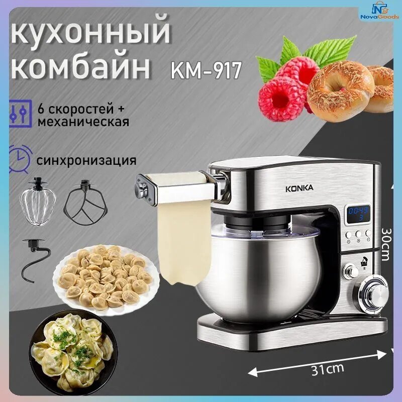 Электрическая кухонная машина KM917 с тестораскаткой, бестселлер среди планетарных миксеров, включает погружной блендер и функции комбайна