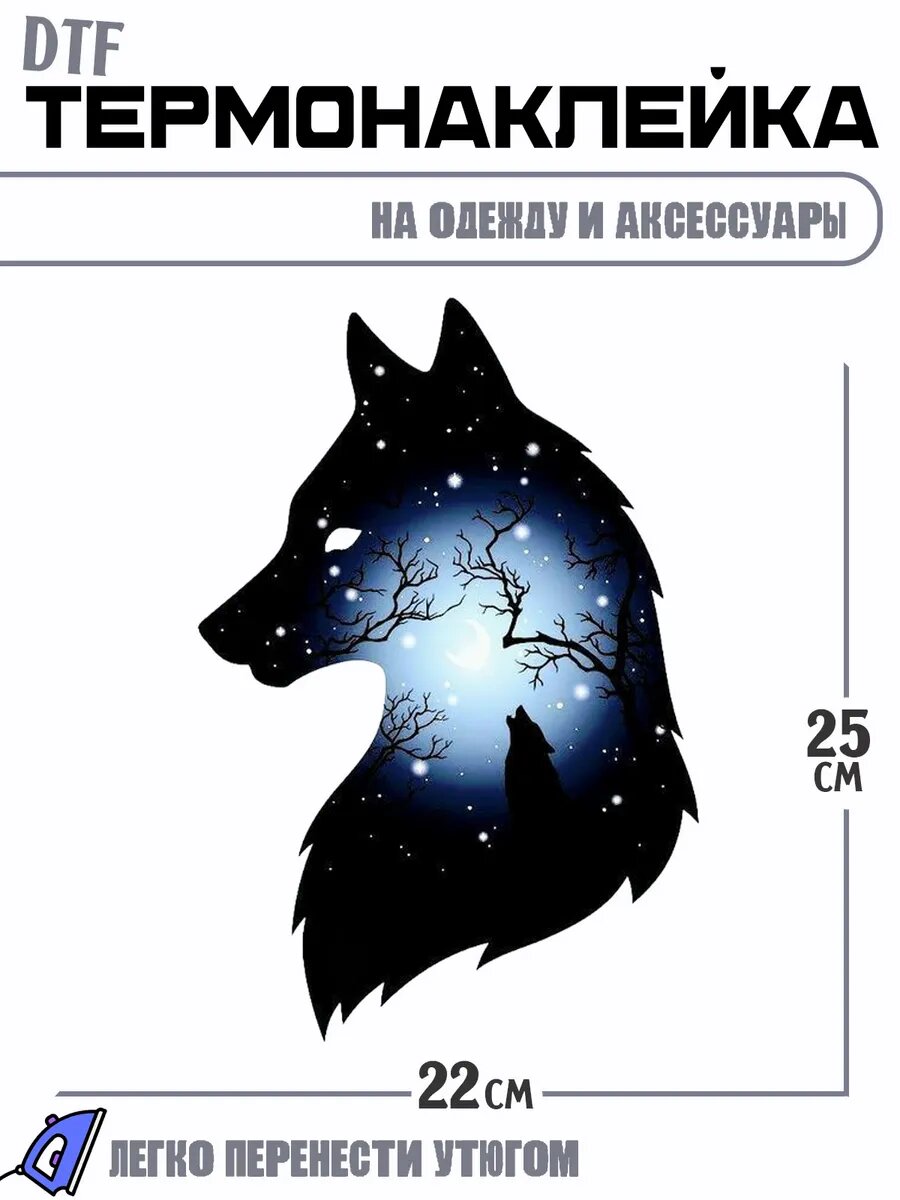 Термонаклейка Art Волк Луна