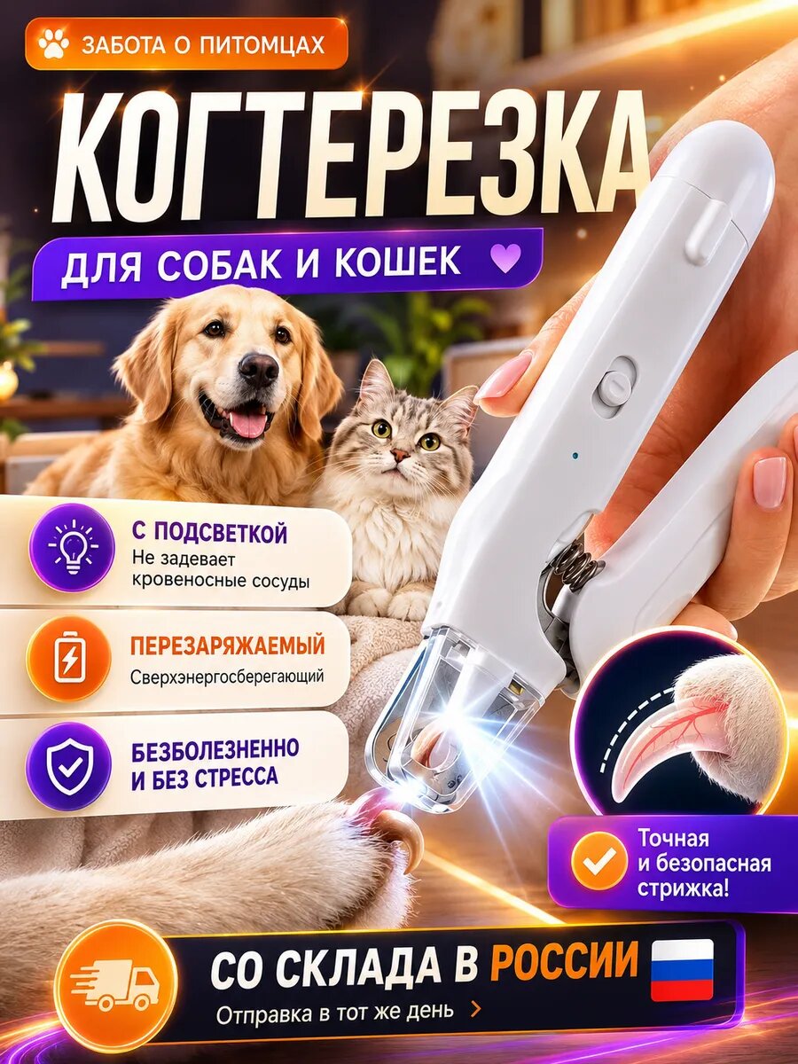 Когтерез с гриндером и подсветкой