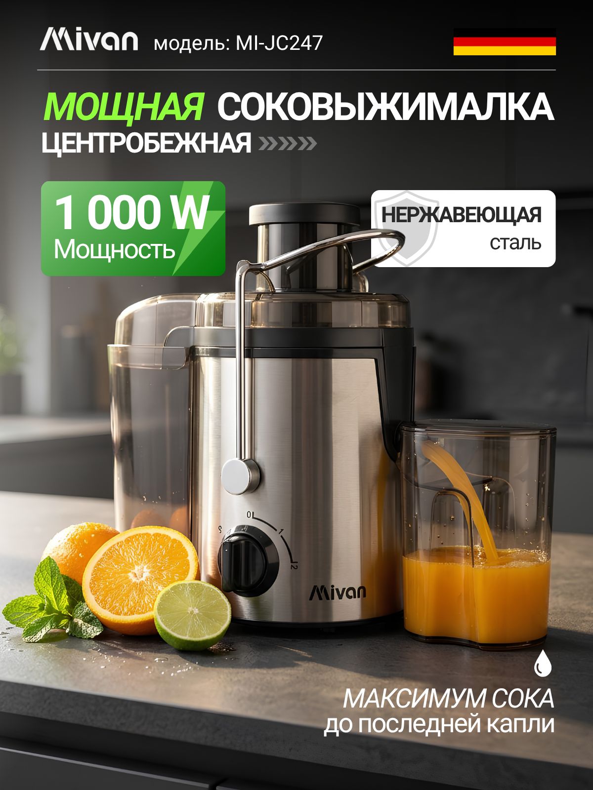 Соковыжималка Mivan MI-JC247 1000W, стальной корпус, 2 скорости.