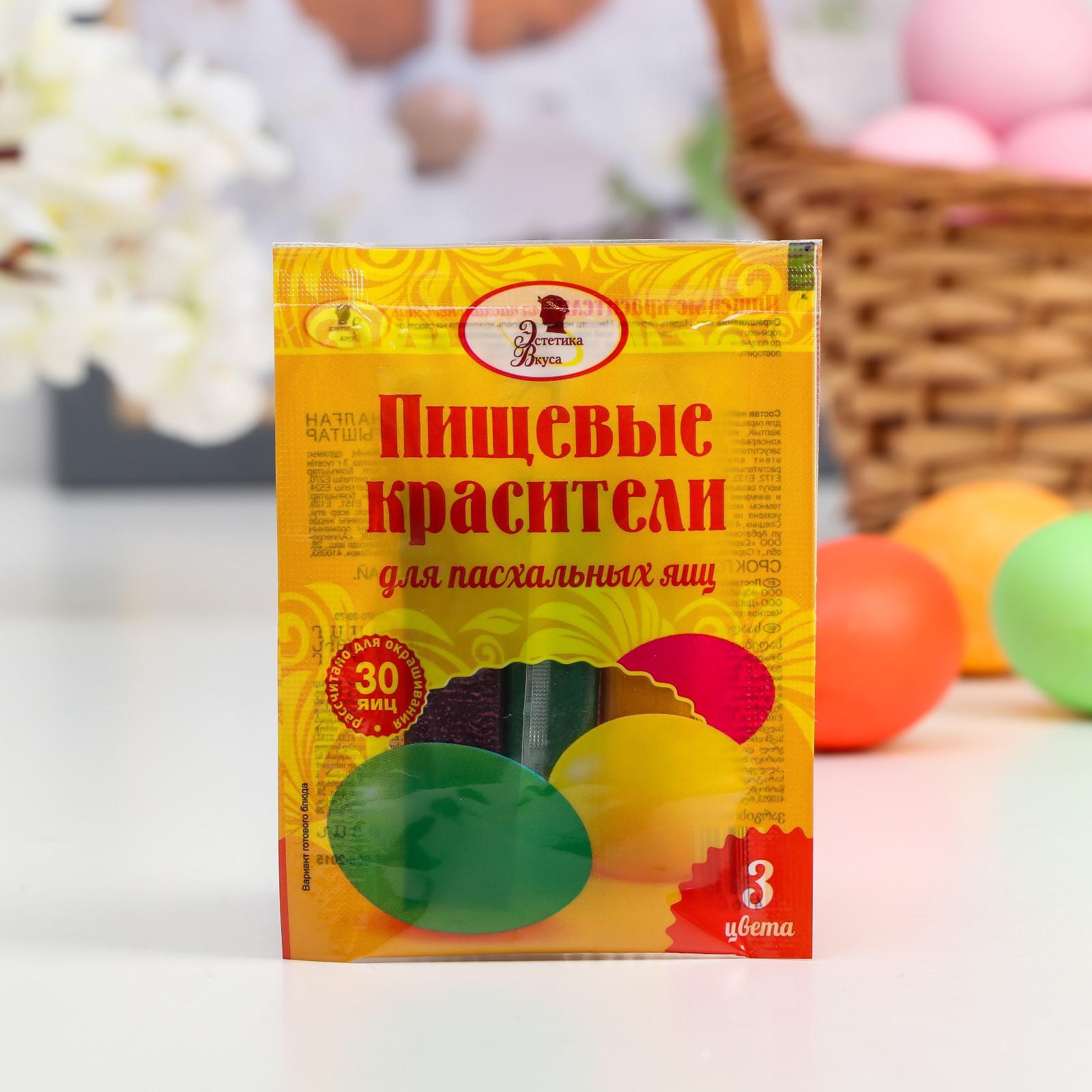 Краситель пищевой «Эстетика вкуса» для яиц для пасхальных яиц, 3 цвета