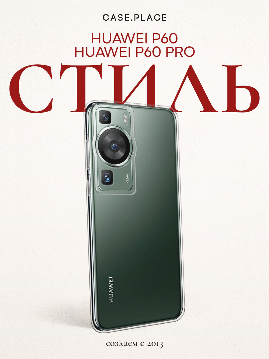 Силиконовый чехол на Huawei P60/P60 Pro / Хуавей P60/P60 Про прозрачный