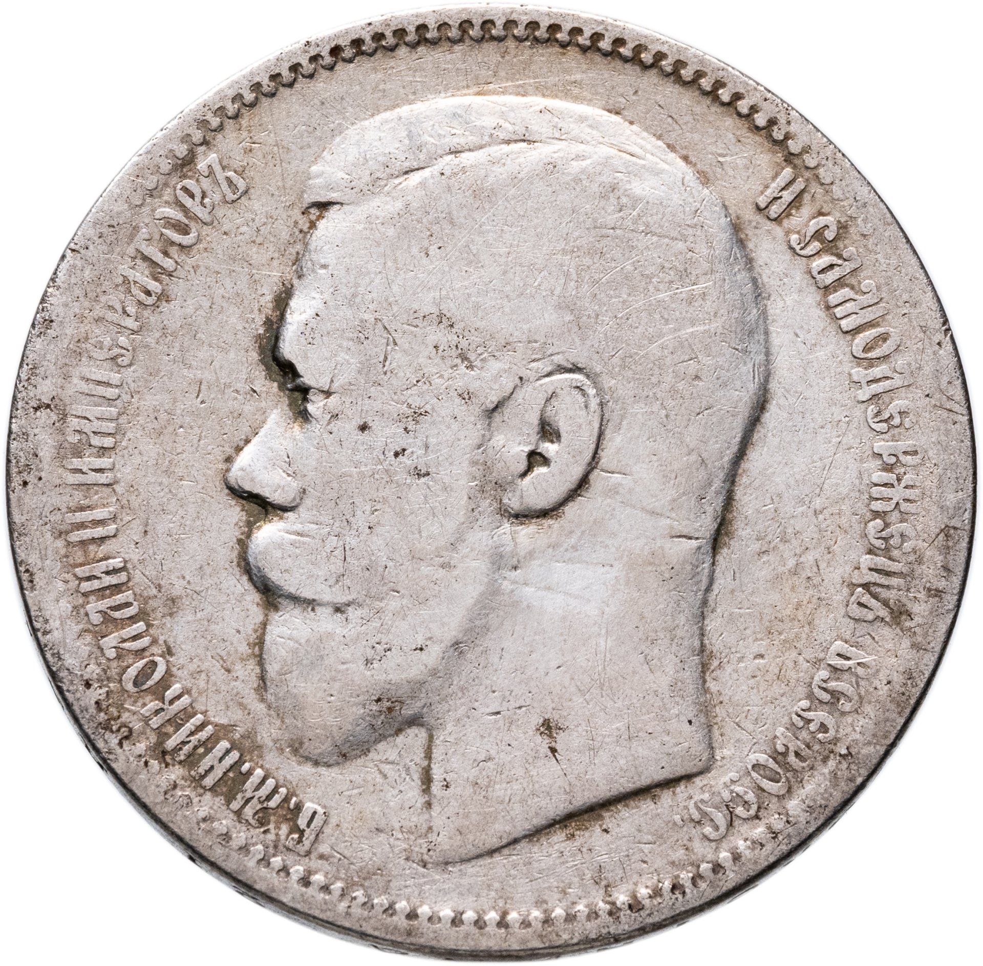 1 рубль 1897 АГ, Серебро 900, в сохранности F