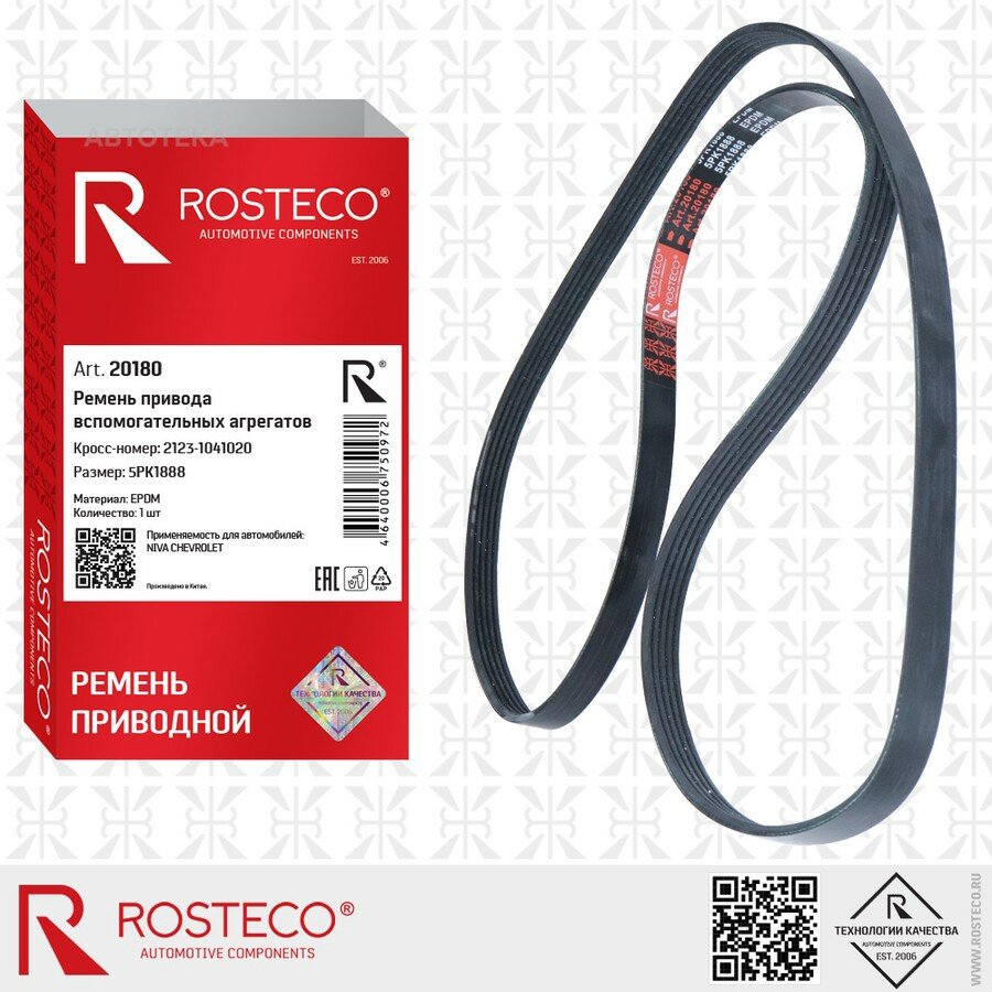 Ремень генератора ВАЗ 2123 5РК1885 ROSTECO 20180