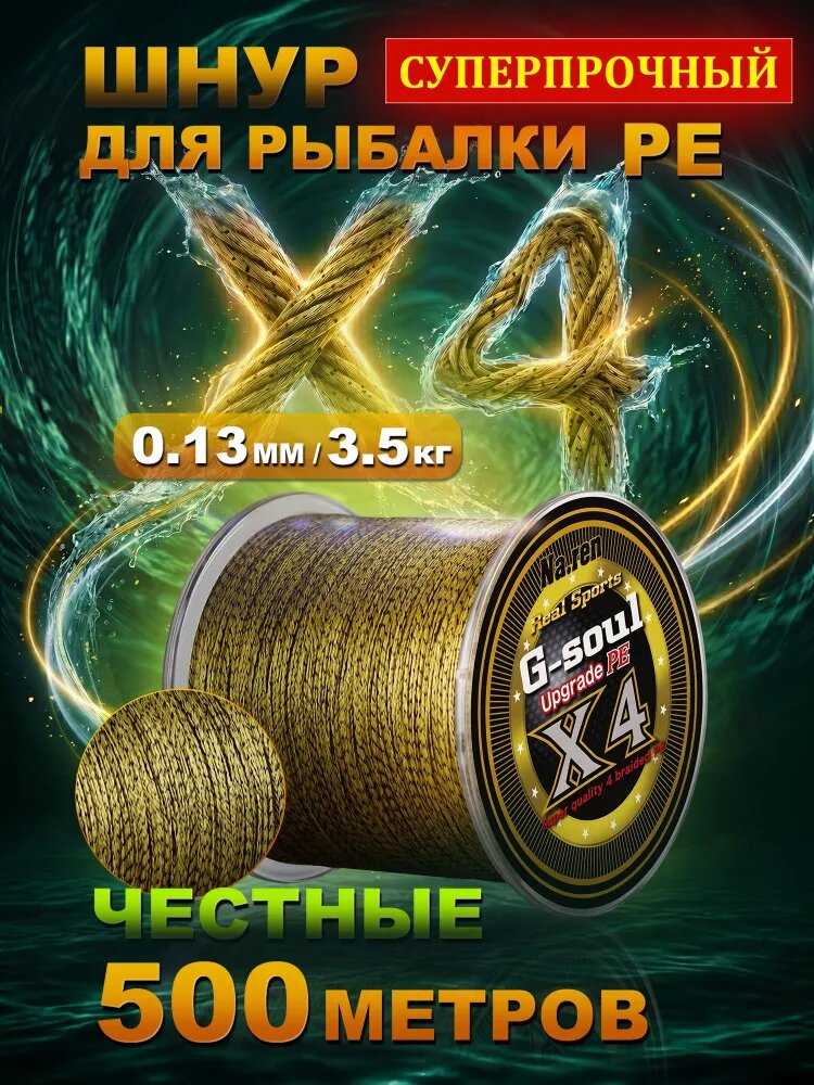 Плетеный шнур для рыбалки леска плетенка для спиннинга 0.13 мм #PE 0.6 500 м