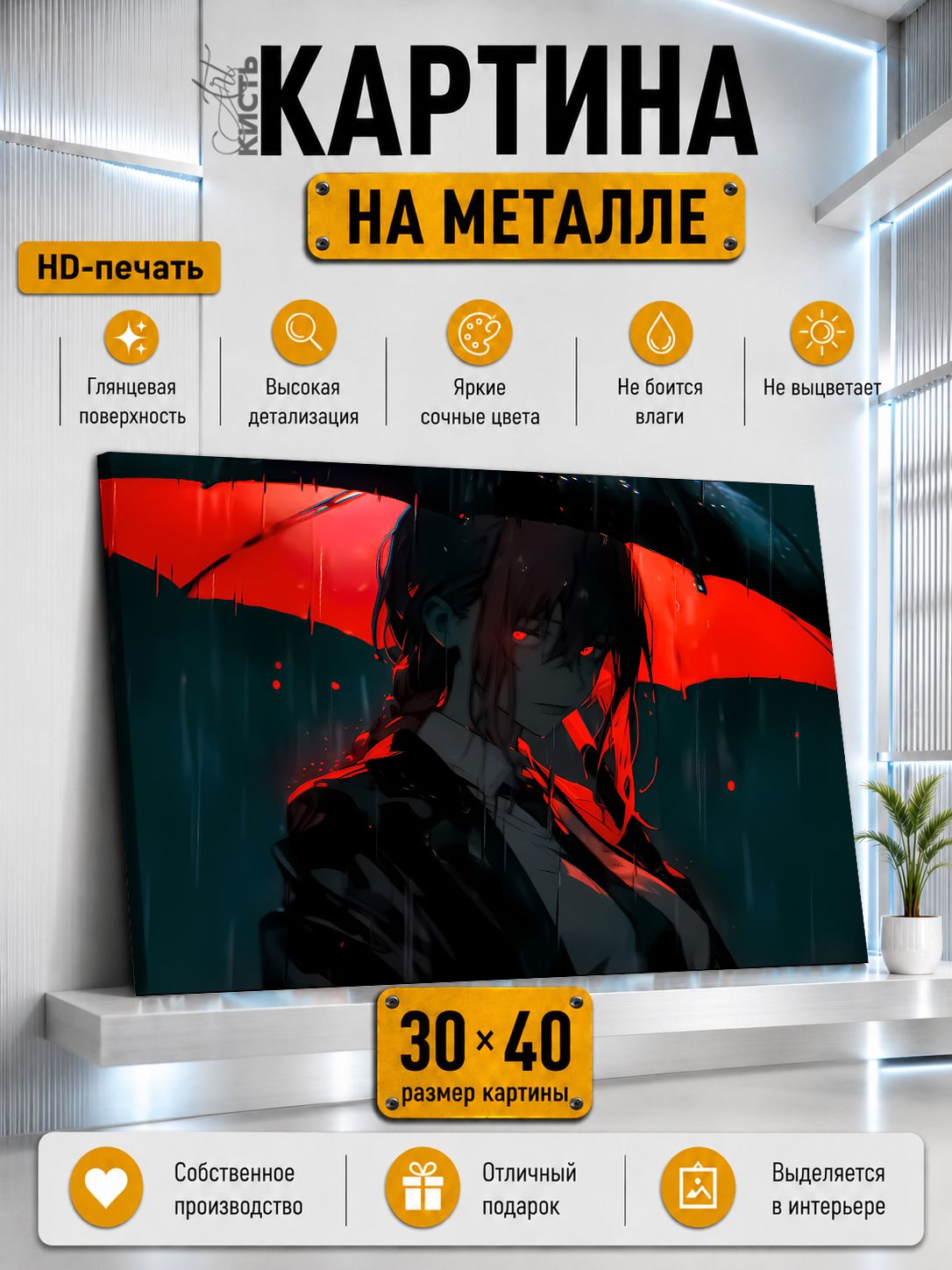Картина на металле Аниме О моём перерождении в слизь Римуру Темпест 30x40