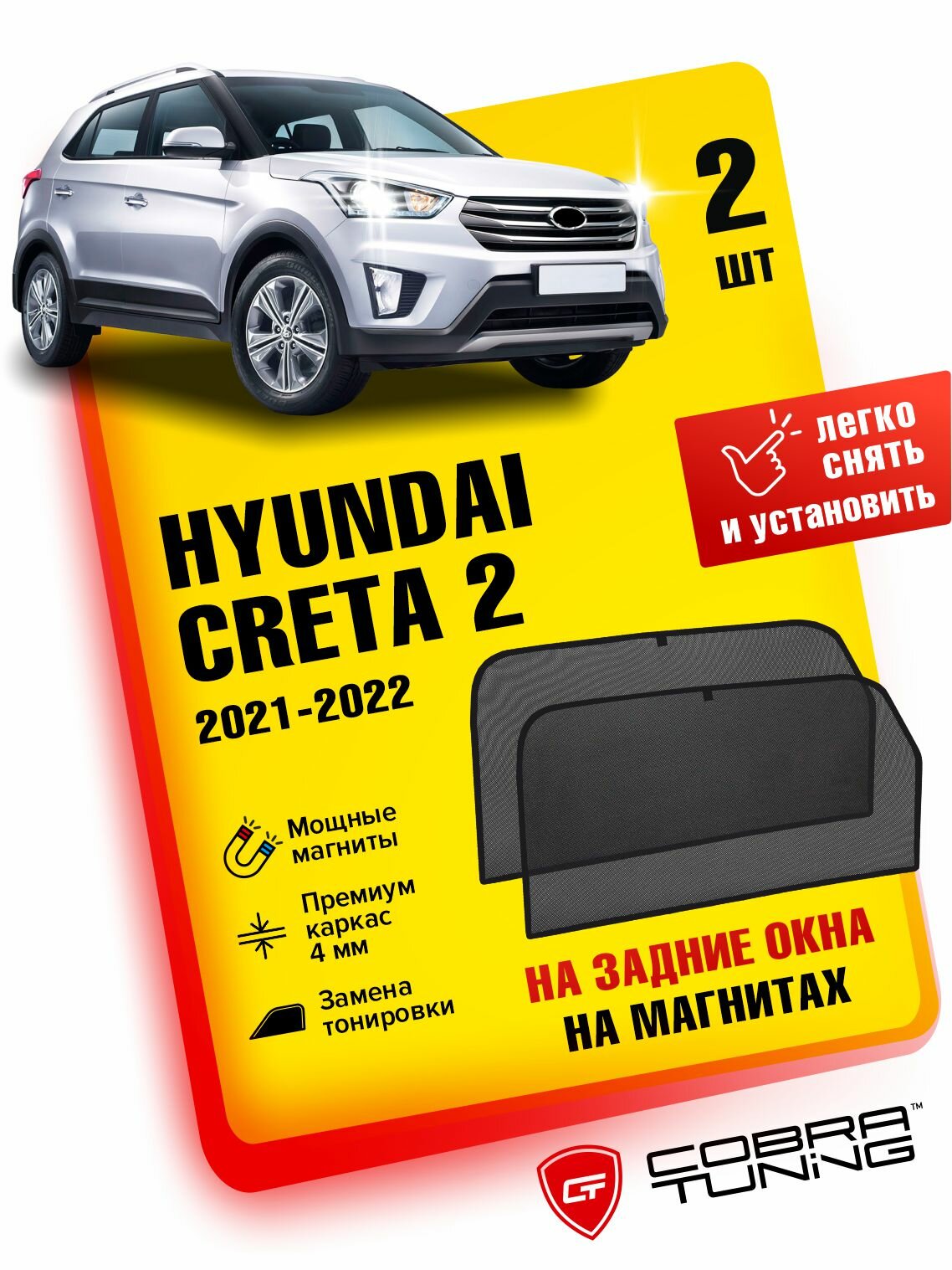 Каркасные шторки на магнитах для автомобиля Hyundai Creta 2 (Хендай, Хендэ, Хундай Крета) Solaris HC 2021-2025, автошторки на задние стекла, Cobra Tuning - 2 шт.