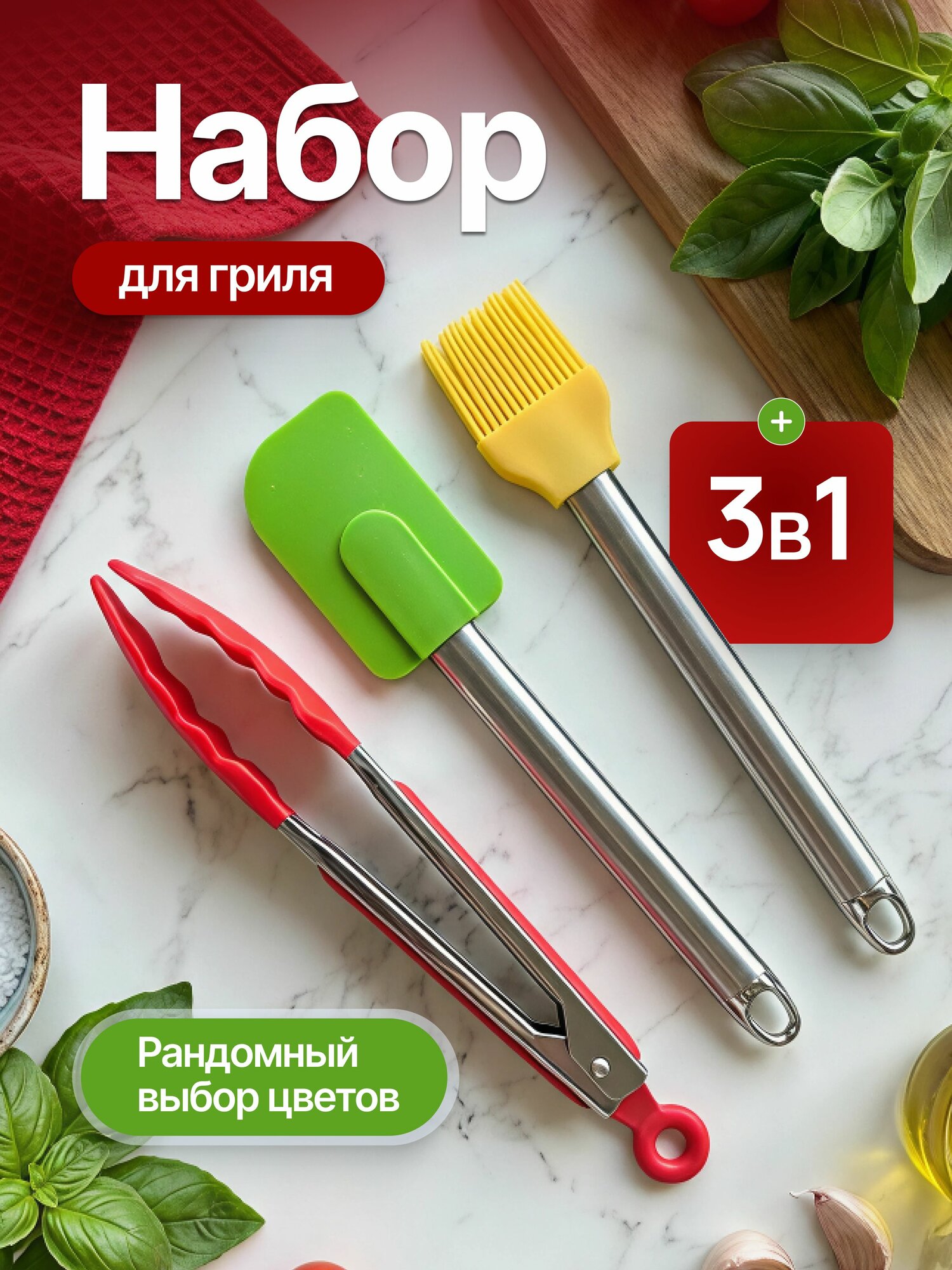 Набор для гриля и барбекю 3в1, щипцы, лопатка и кисточка, набор для шашлыка, кухонные принадлежности