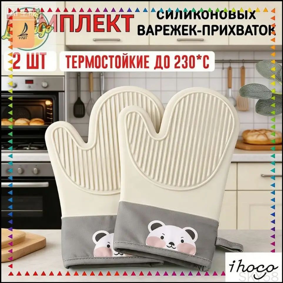 Прихватка рукавица для кухни силиконовая, комплект из 2 шт, молочный цвет, защита от жара, 28x19 см
