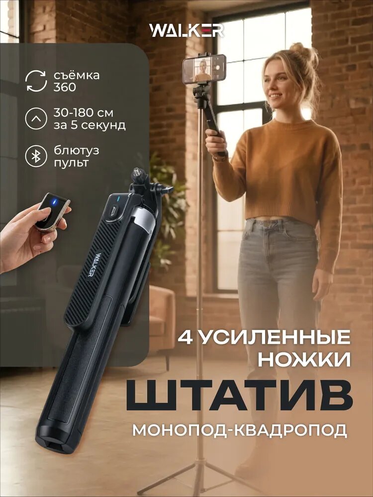 Штатив-квадропод напольный 180 см для телефона и селфи с Bluetooth пультом WTR-80 BLOG