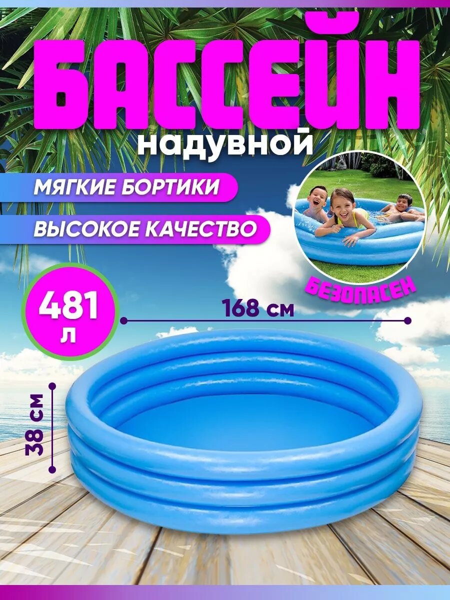 Бассейн надувной 168х38 см