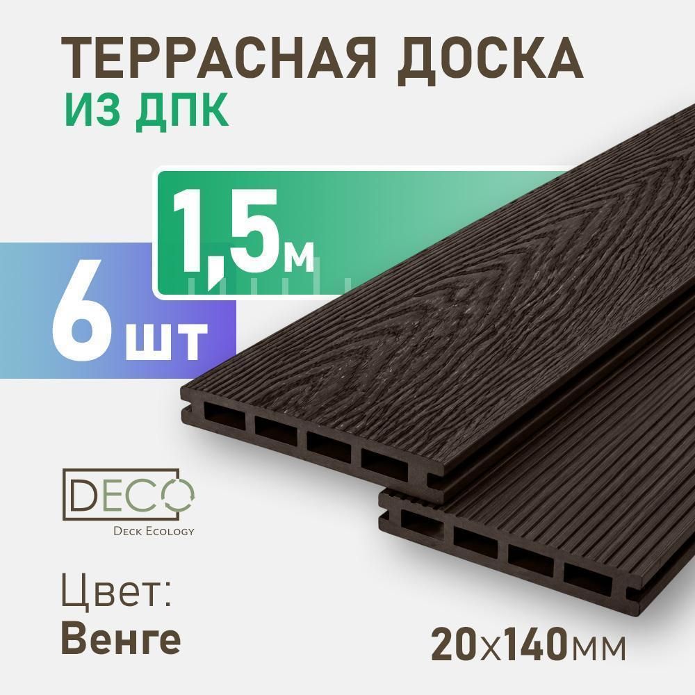 Доска террасная Deck Ecology TDSTAN-150-venge-x6