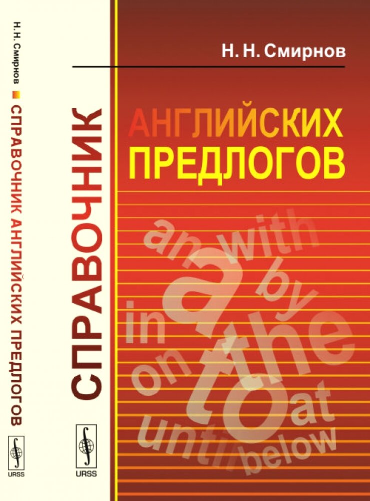 Справочник английских предлогов