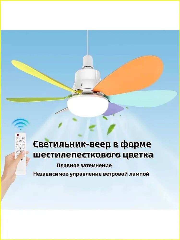 Люстра-вентилятор с пультом ДУ, E27, 40 Вт, диаметр 52 см, трехцветный свет, 3 скорости ветра — фото 1