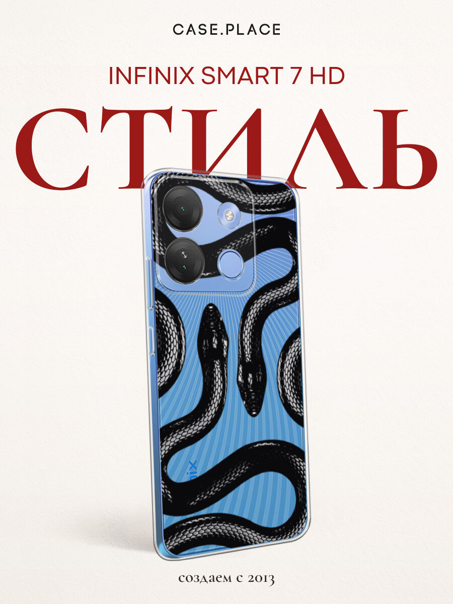 Чехол на Infinix Smart 7 HD / Инфиникс Смарт 7 HD с принтом Черные змеи, прозрачный