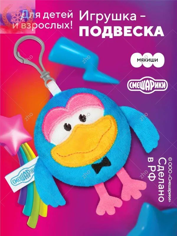 Подвеска Мякиши КарКарыч, популярный персонаж Смешариков