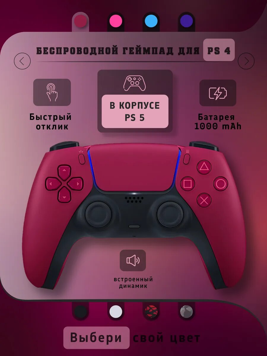 Беспроводной геймпад для Playstation 4 в корпусе PS5