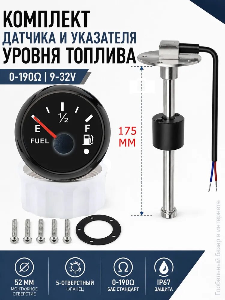 Указатель уровня топлива для лодки