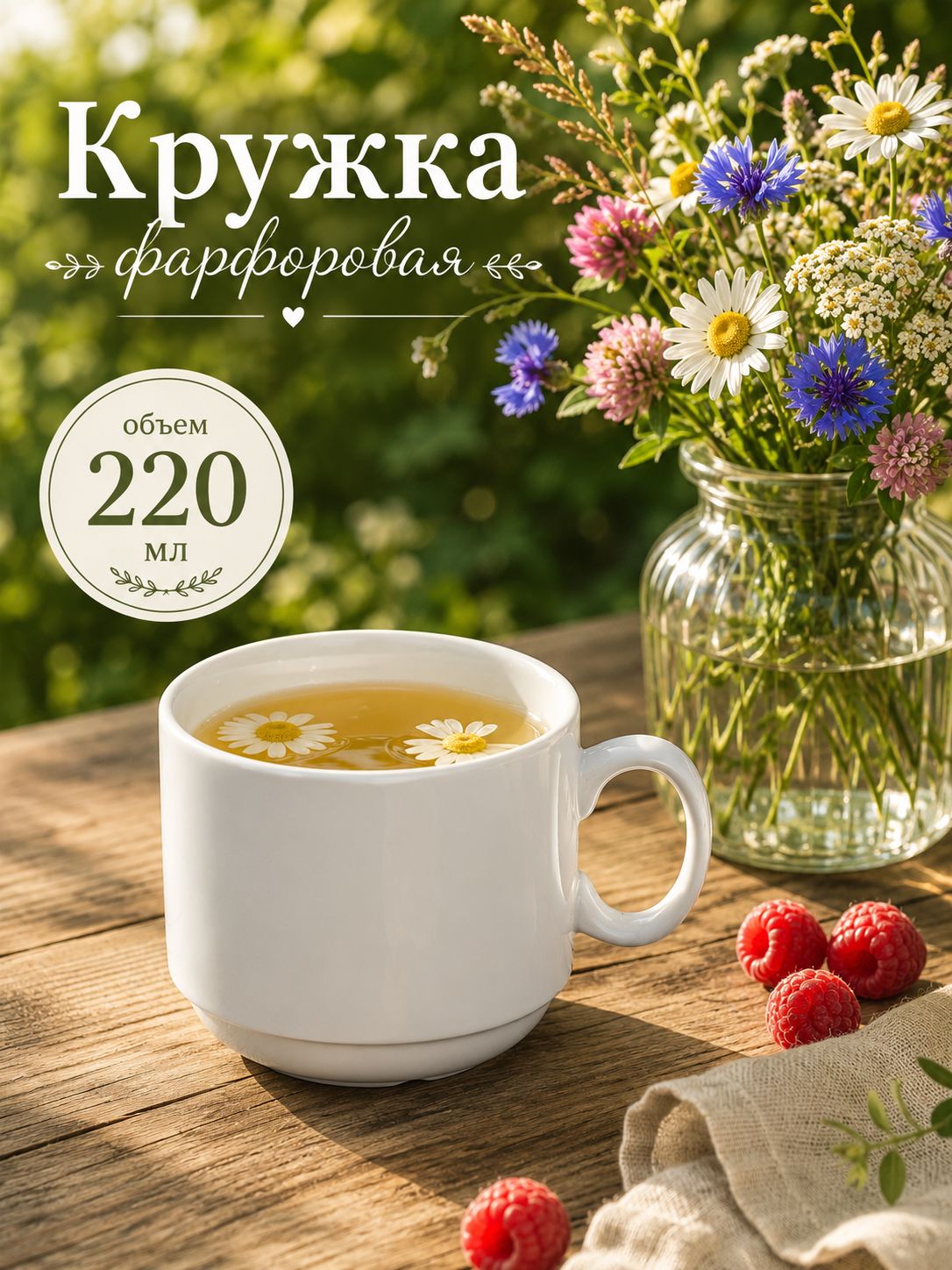 Чашка фарфоровая, объем 220 мл, белая
