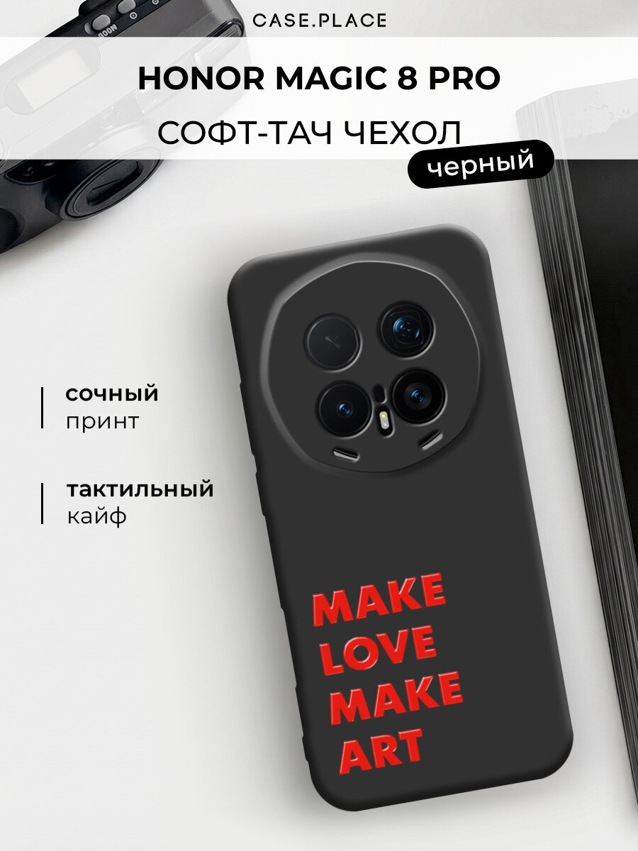 Чехол на Honor Magic 8 Pro / Хонор Мэджик 8 Про c принтом Make art 1