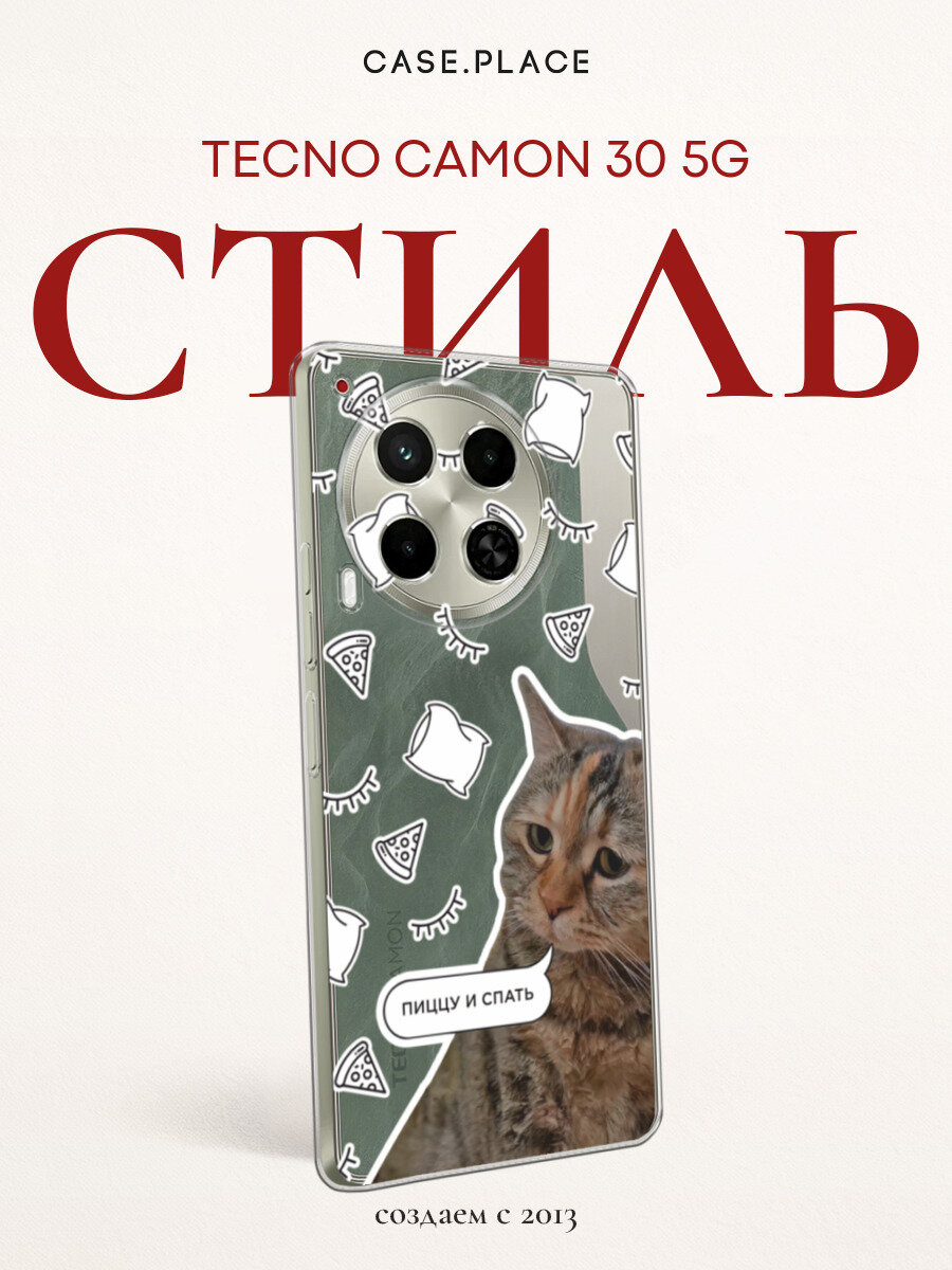 Чехол на Tecno Camon 30 5G / Текно Камон 30 5G с принтом Кот парный, прозрачный